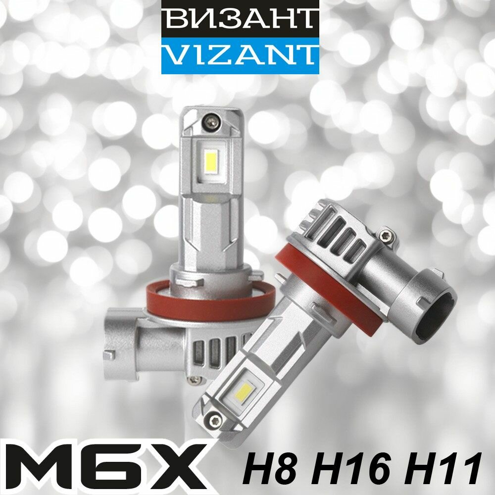 Светодиодные лампы Vizant M6X цоколь H11 с чипом GS 5530 5000lm 5000k