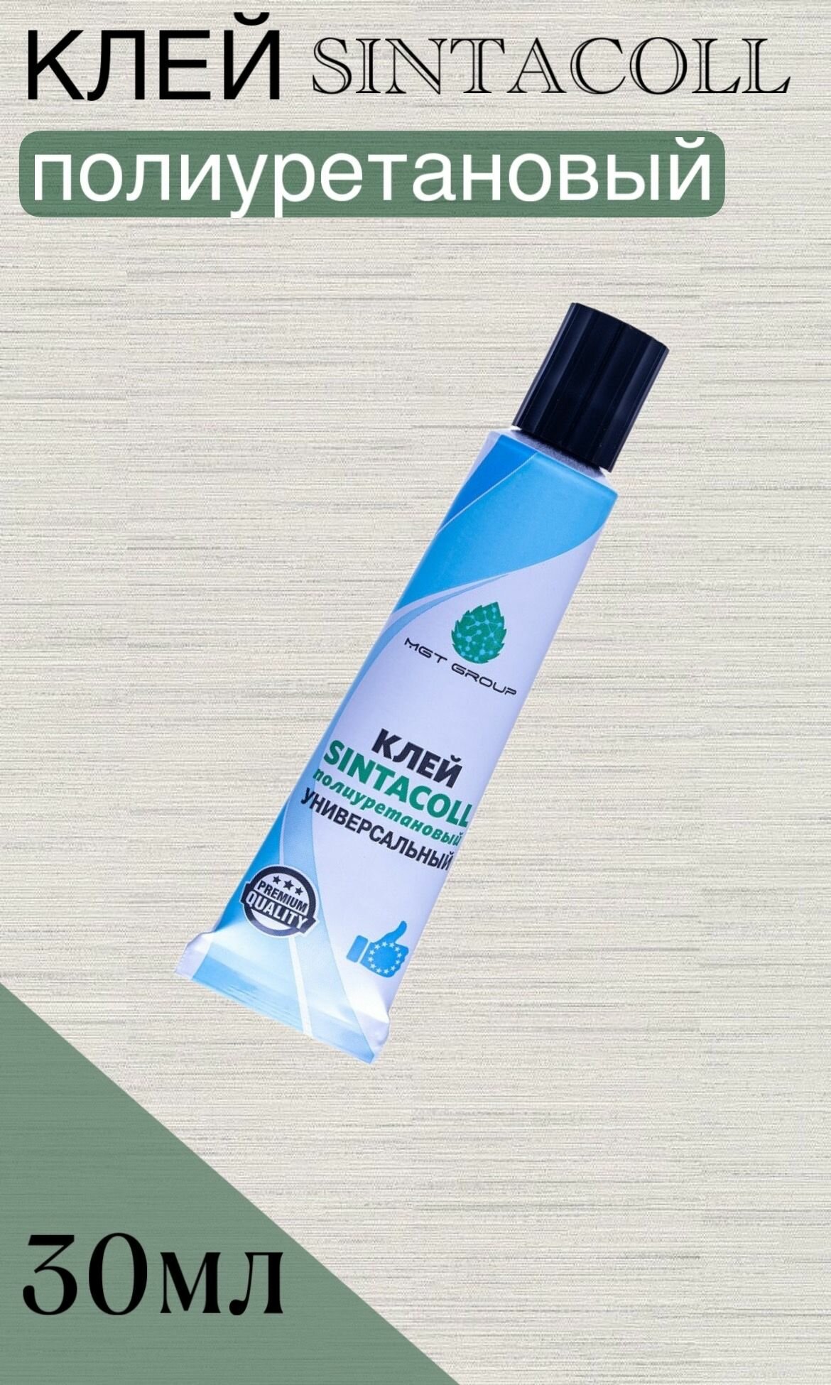 Полиуретановый клей MGT-GROUP Sintacoll, 30 мл, металл, для ПВХ, резины