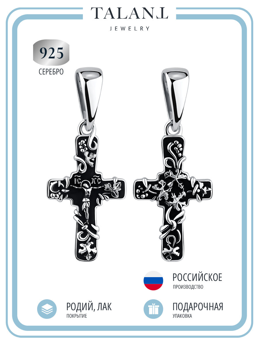 Крестик, серебро, 925 проба, родирование