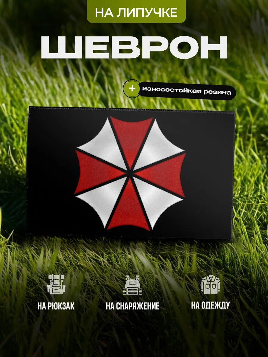 Шеврон IREVIVE прямоугольный "Амбрелла" на липучке, на одежду, форму