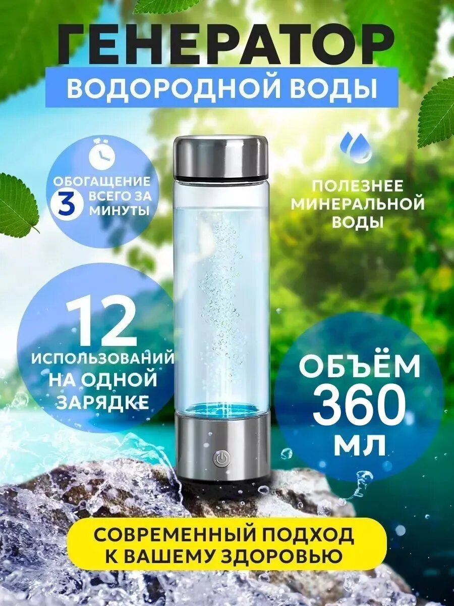 Портативный генератор водородной воды Hydrorich 700 мл