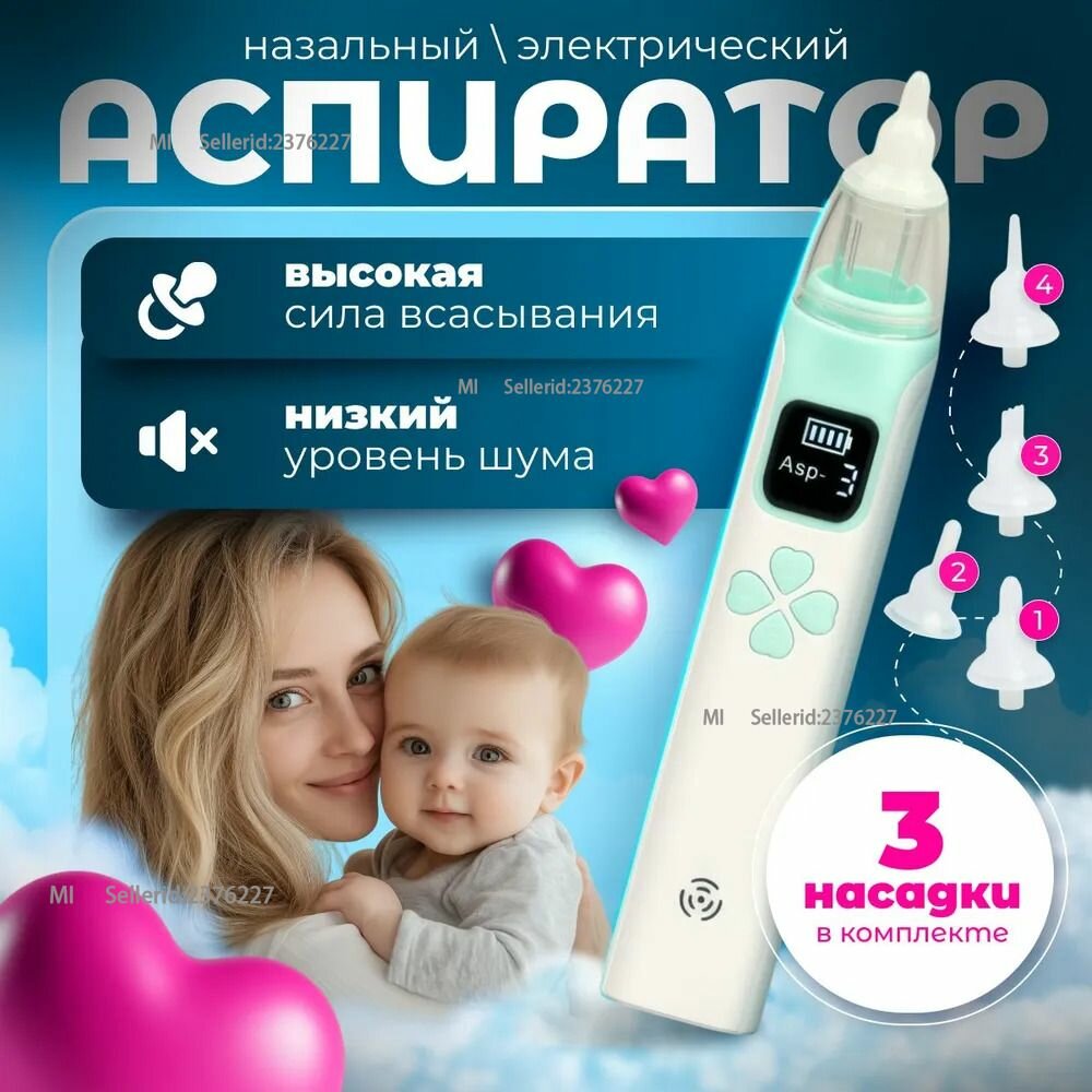 Детский назальный аспиратор, голубой, электрический аспиратор для новорожденных, средство для чистки соплей от заложенности носа у детей и малышей