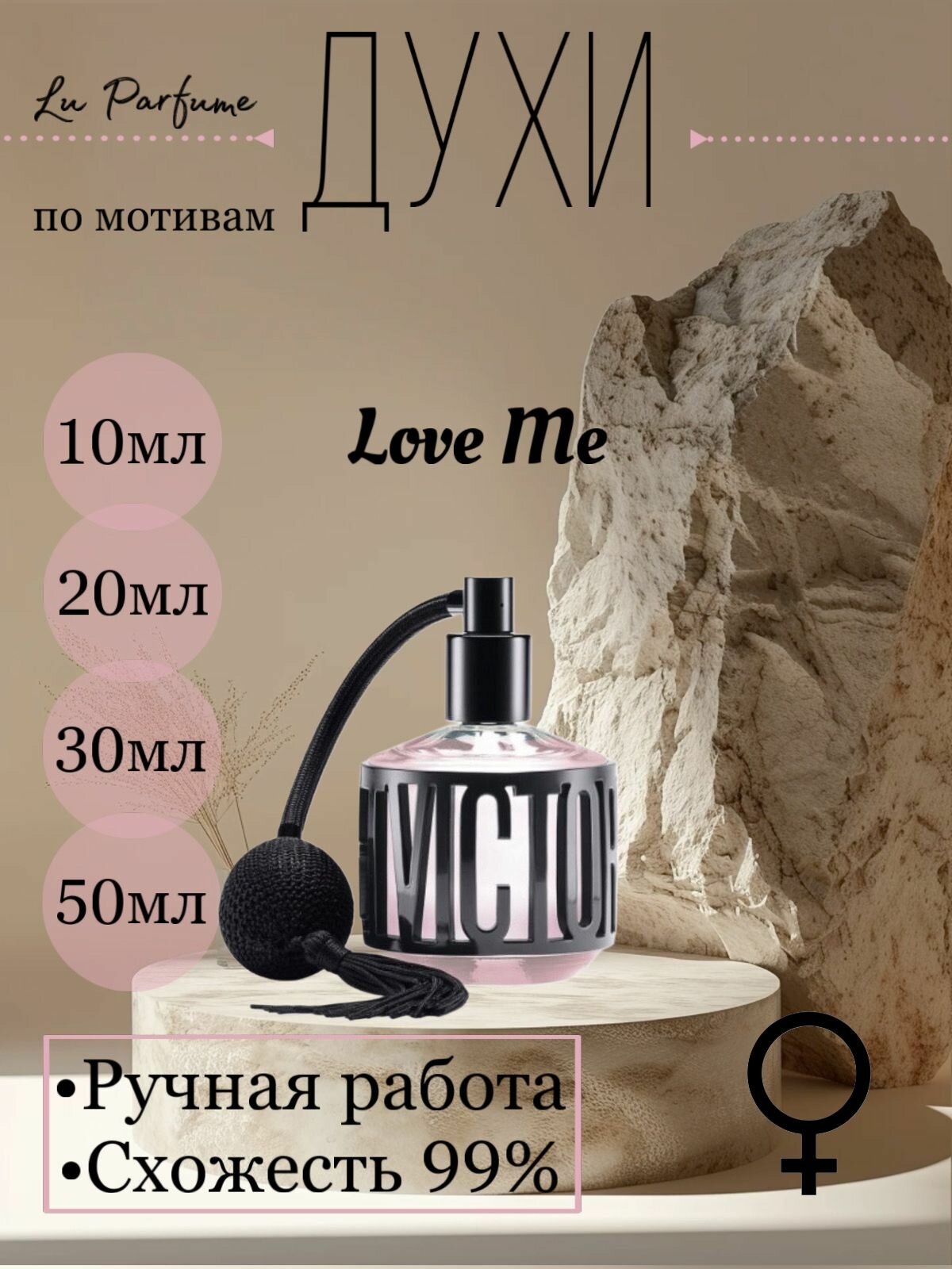 Духи ручной работы по мотивам 'Love Me', для женщин Lu Parfume