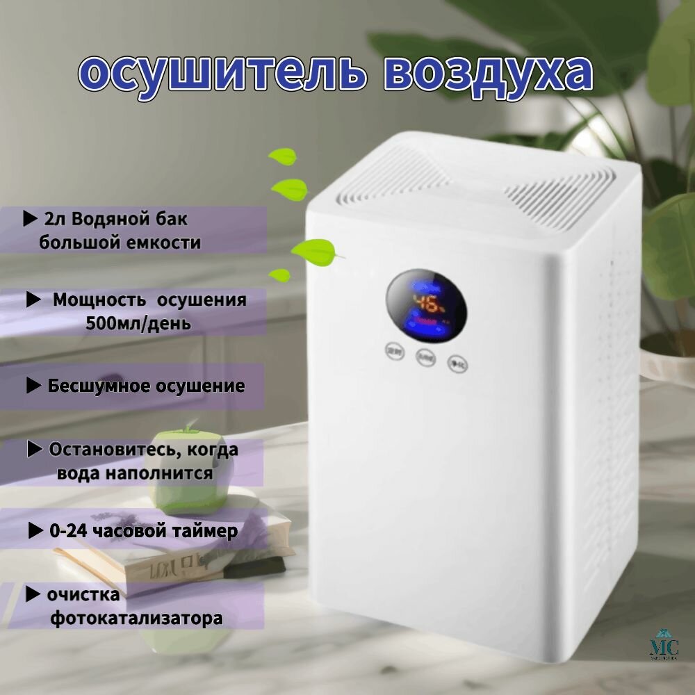 Осушитель воздуха