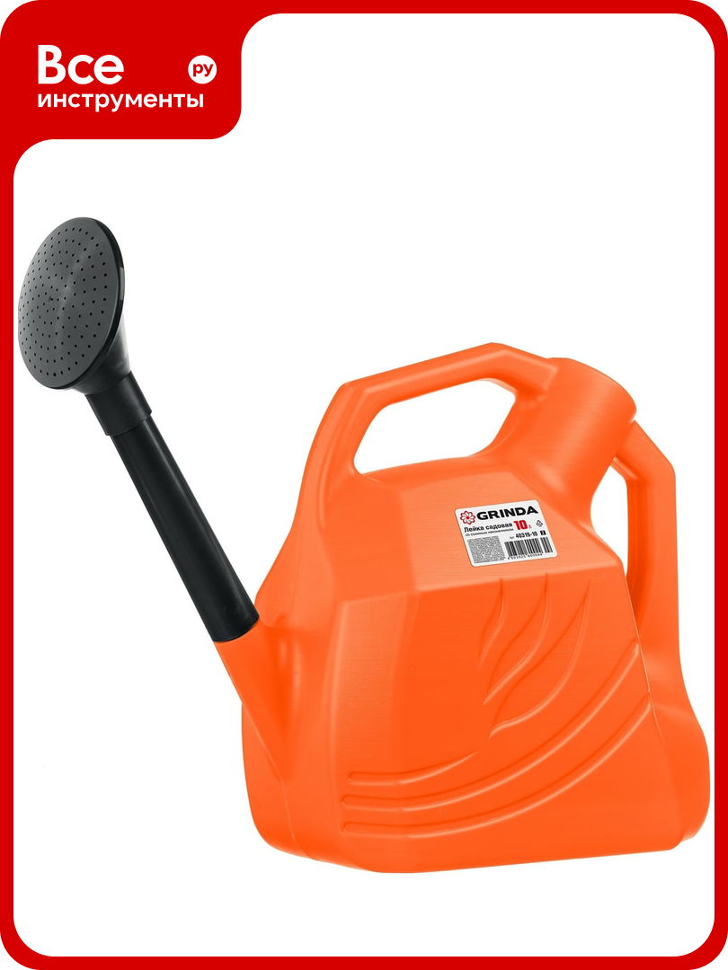 Садовая пластмассовая лейка Grinda, съемный наконечник_z02 10 л, для полива растений на садовых участках