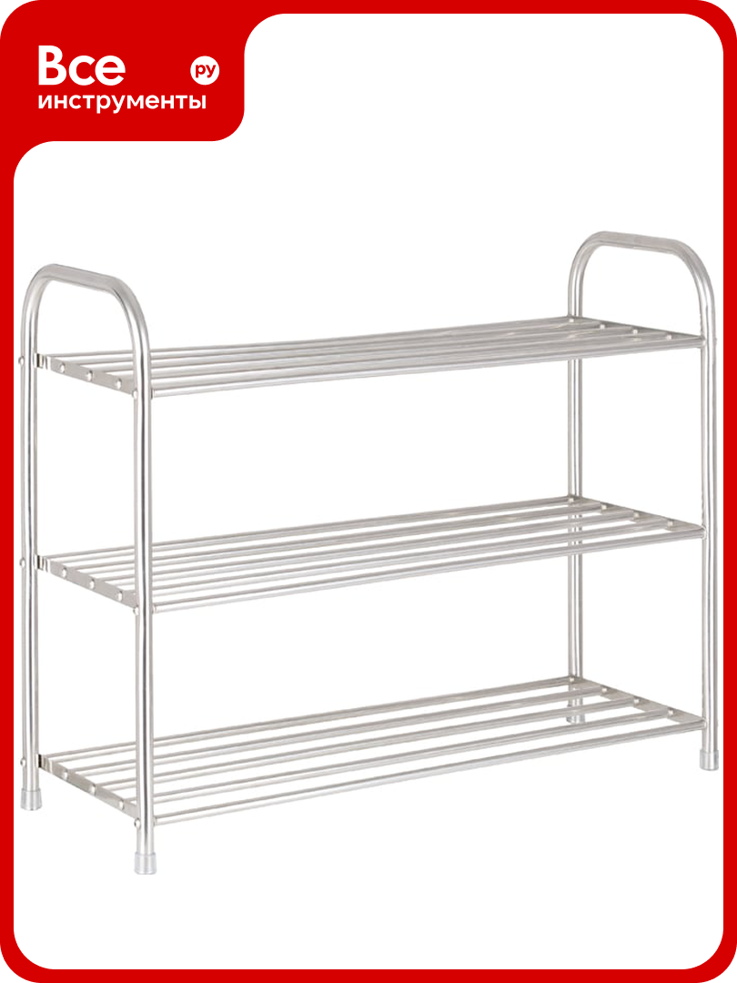 Этажерка для обуви UniStor VAST трёхъярусная, нержавеющая сталь, 60х24х50 см 212499