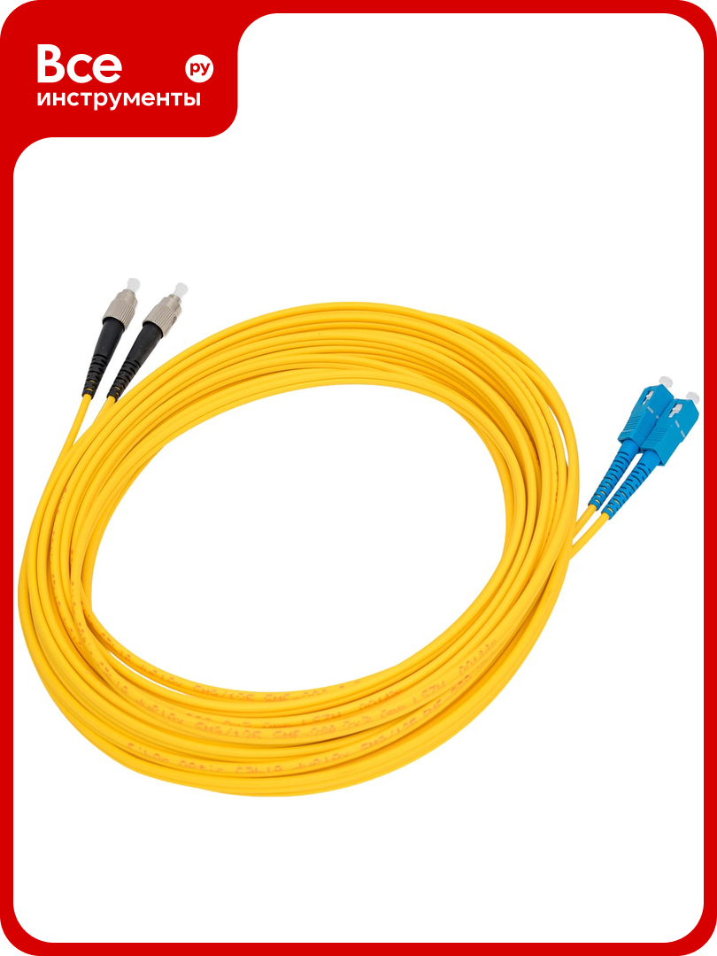 Оптический патч-корд REXANT (SM), 9/125 (OS2), SC/UPC-FC/UPC, (Duplex), 3 мм, LSZH, 10 м 50-2857-2