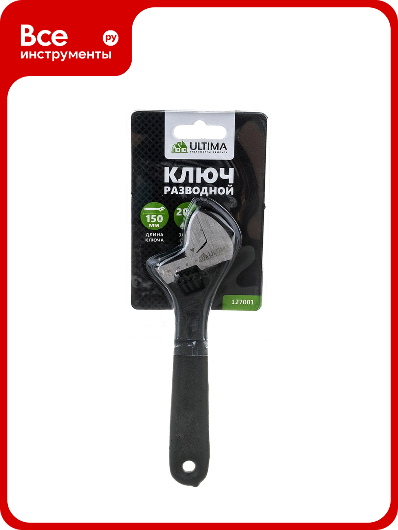 Разводной ключ Ultima 150 мм 127001, с широким диапазоном размеров крепежа