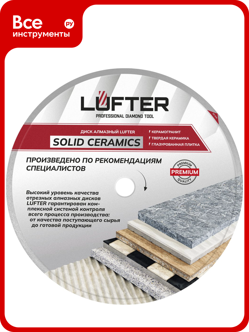 Диск алмазный LUFTER SOLID CERAMICS WET сплошной, твердая керамика, для мокрой резки керамики и камня, износостойкость
