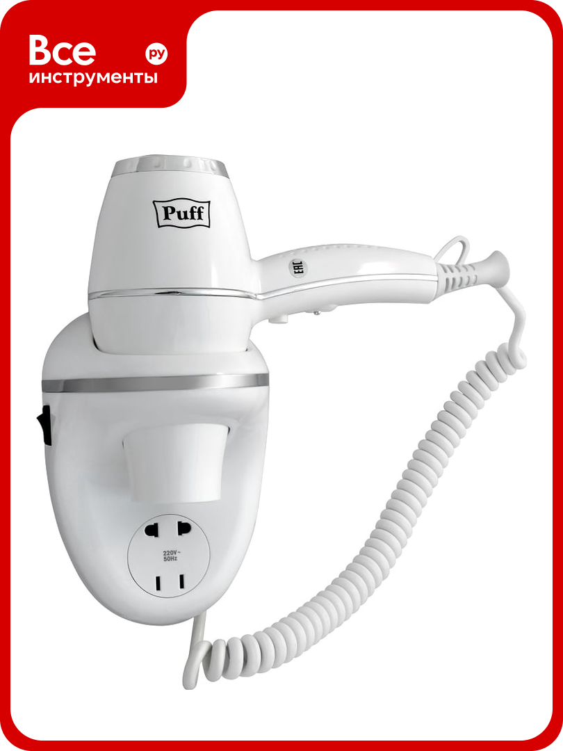 Настенный фен для волос Puff 1800В, белый, 1,8 кВт, с розеткой 0405.011, волос puff