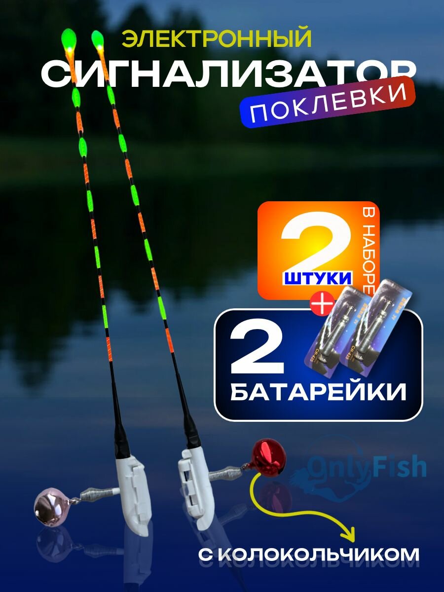 Сигнализаторы поклевки, для фидерной рыбалки, светодиодные, водонепроницаемые, 2шт