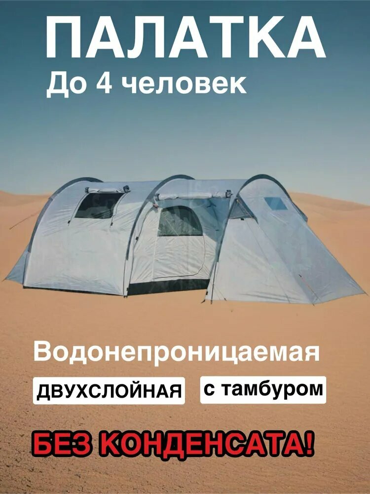 Палатка Lanyu LY-1909, двухслойная, с тамбуром, для 4 человек, белая