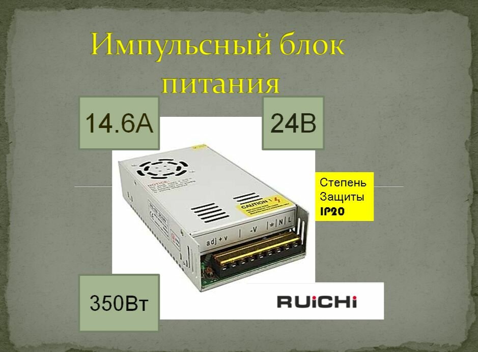 Импульсный блок питания 24В 14,6А 350Вт (SKS-320 DC/24V)