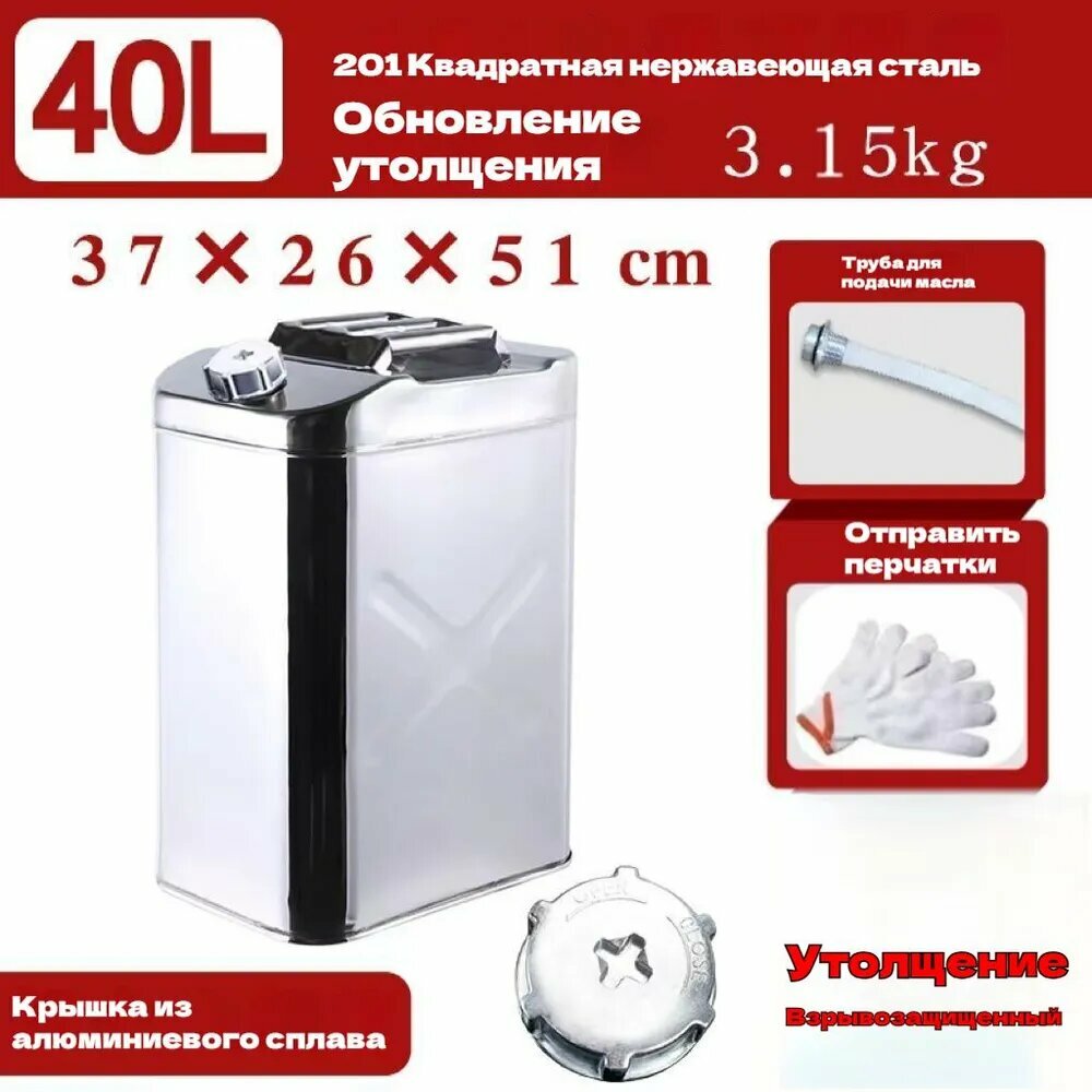 KNOW EASY-Канистра для ГСМ, 40 л