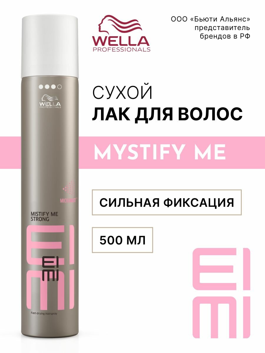Сухой лак для волос сильной фиксации Wella Professionals MISTIFY ME, 300 мл