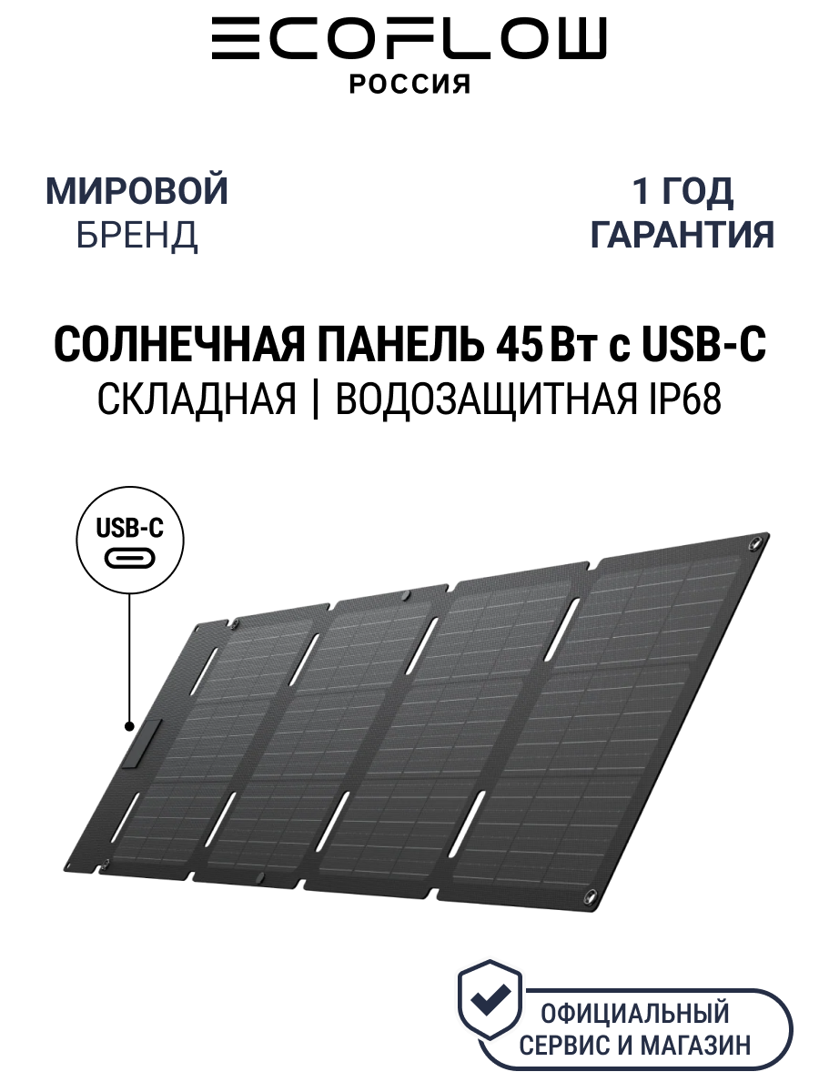 Солнечная панель складная EcoFlow 45 Вт (Type-C), IP68, универсальное крепление