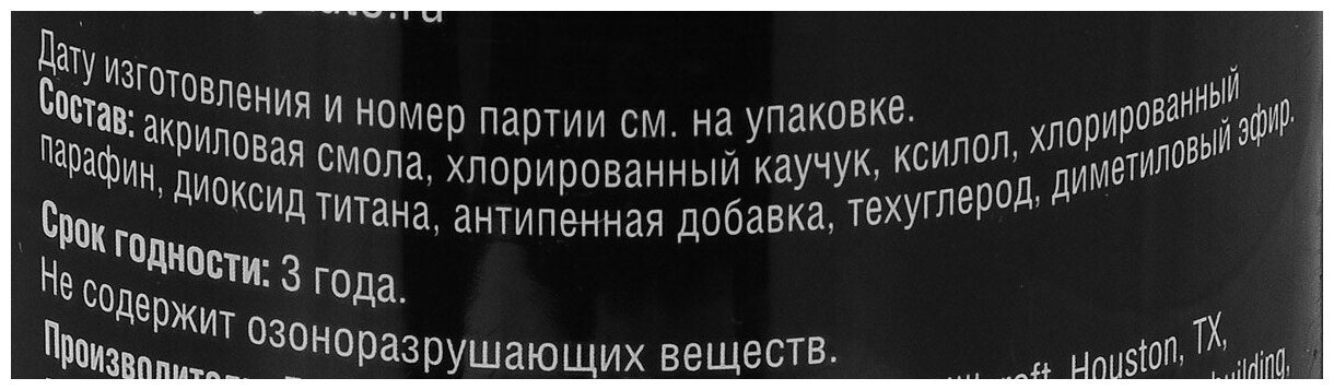 Антикоррозийное покрытие Runway 450ml RW6090