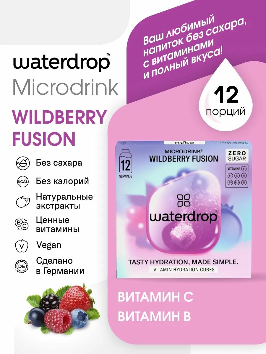 Напиток Waterdrop "Microdrink Wildberry Fusion", с витаминами, 12 шт