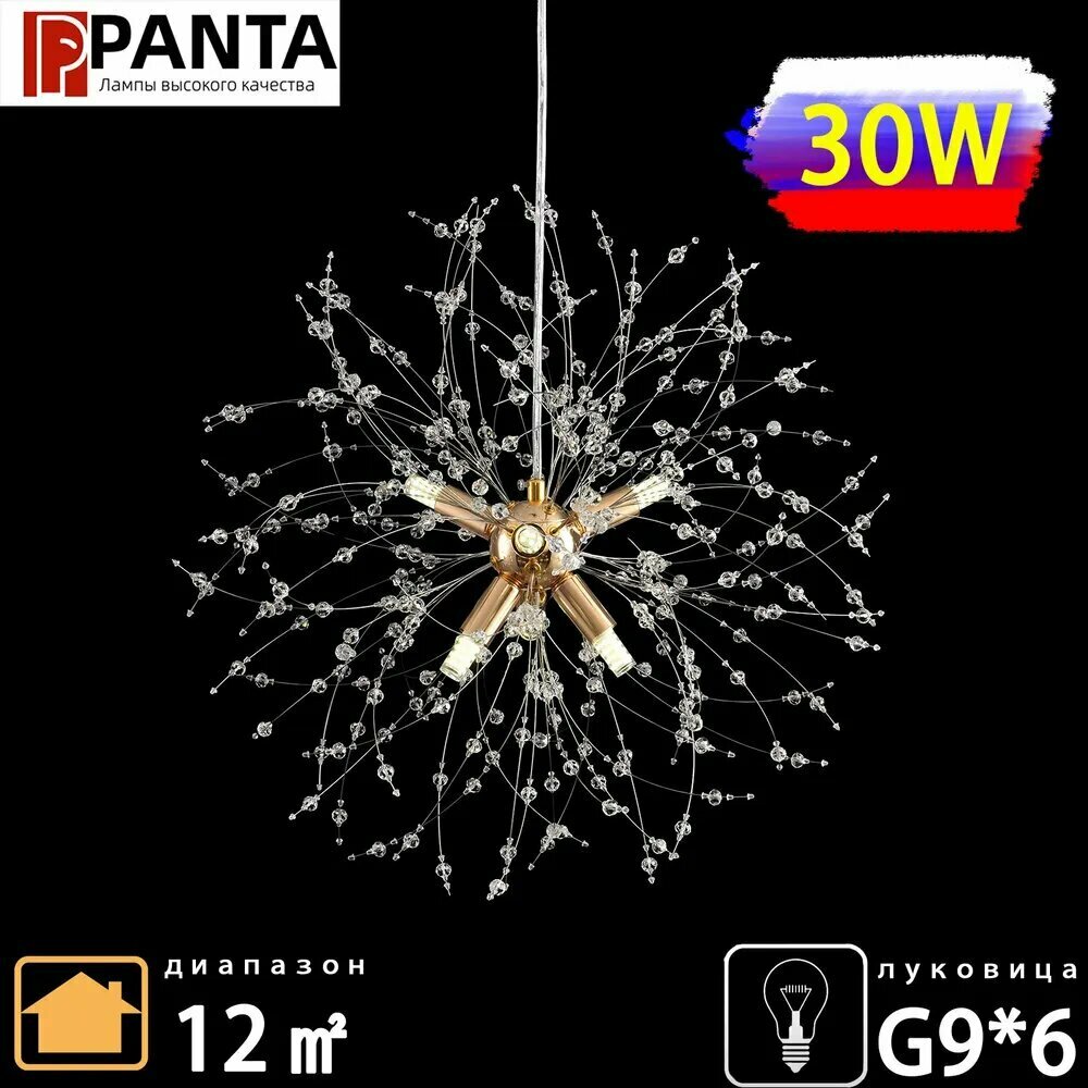 PANTA Люстра, G9