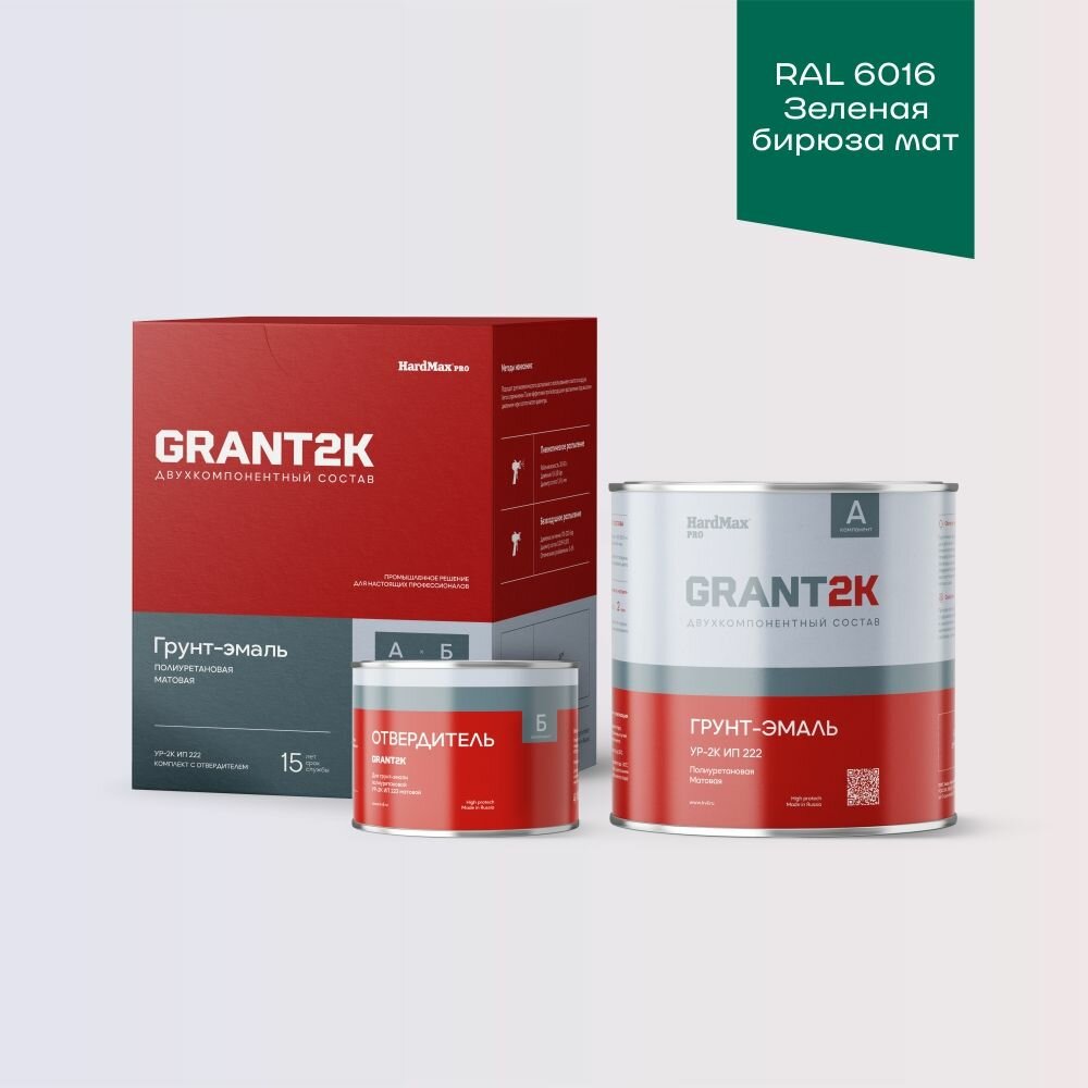 Грунт-эмаль УР-2К ИП 222 GRANT 2К/ Грант 2К HardMax PRO RAL 6016 Зеленая бирюза мат. (комплект 2,19 кг)