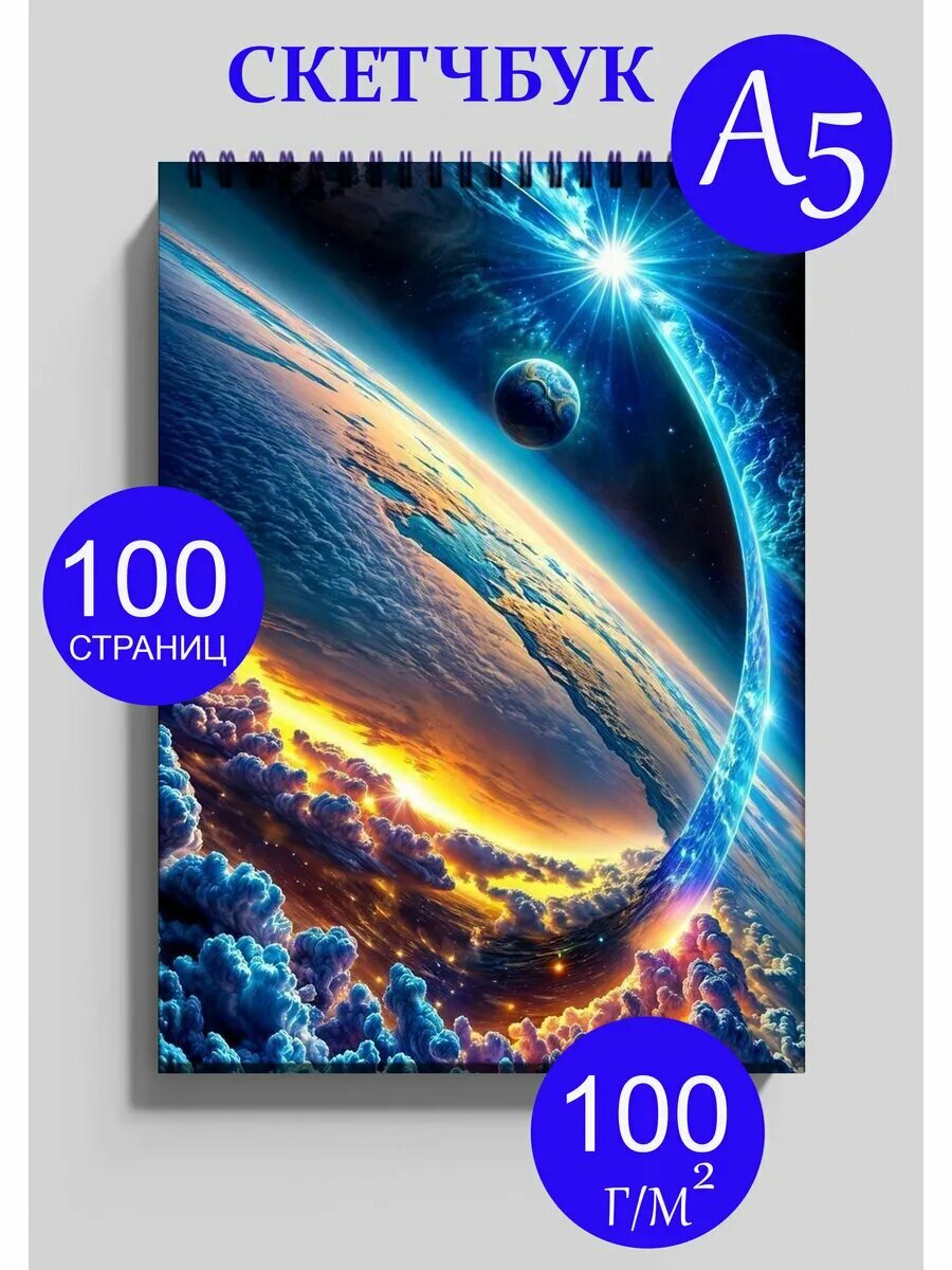 Блокнот для записей "Космос", A5, 100г/м2, мягкая обложка, 100 страниц