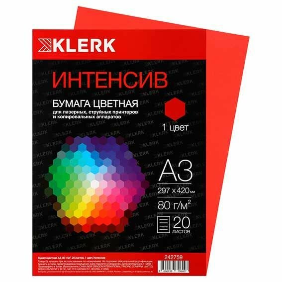 Бумага для офисной техники клерк А3, 20 л, интенсивная красная, 80 г/м2
