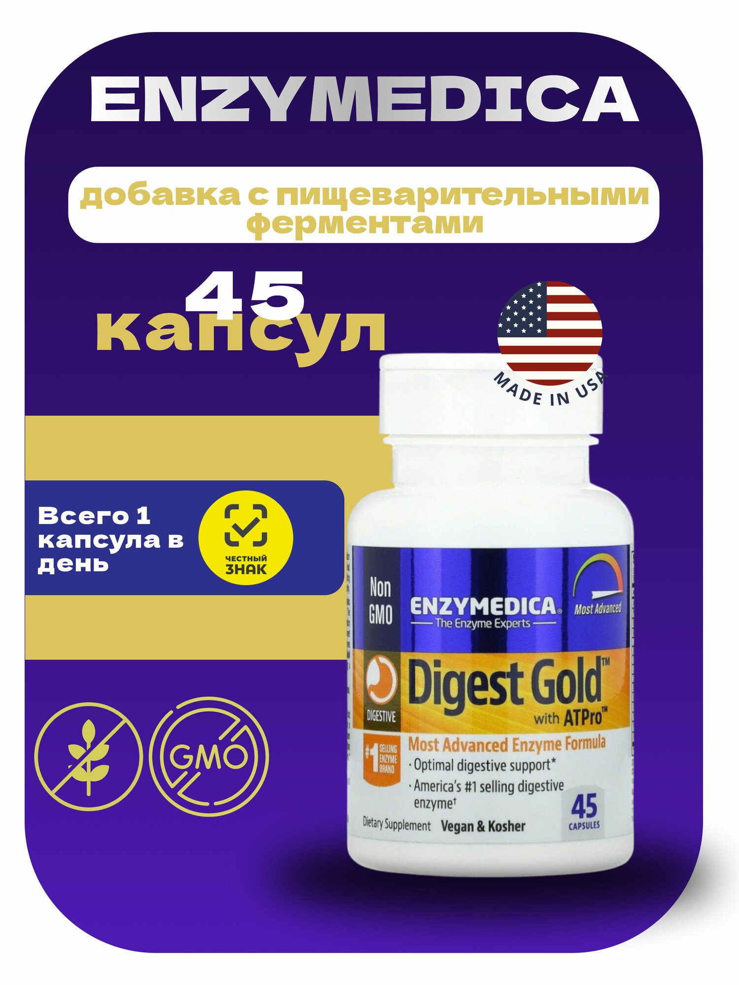 Enzymedica, Digest Gold с ATPro, Энзимедика, добавка с пищеварительными ферментами, 45 капсул