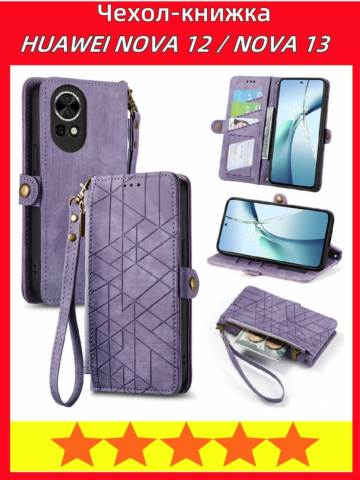 Чехол книжка на Huawei Nova 13 (Хуавей Нова 13) С визитницей из экокожи, модный, против падения, подарочный, элитный, Кожаный(фиолетовый)