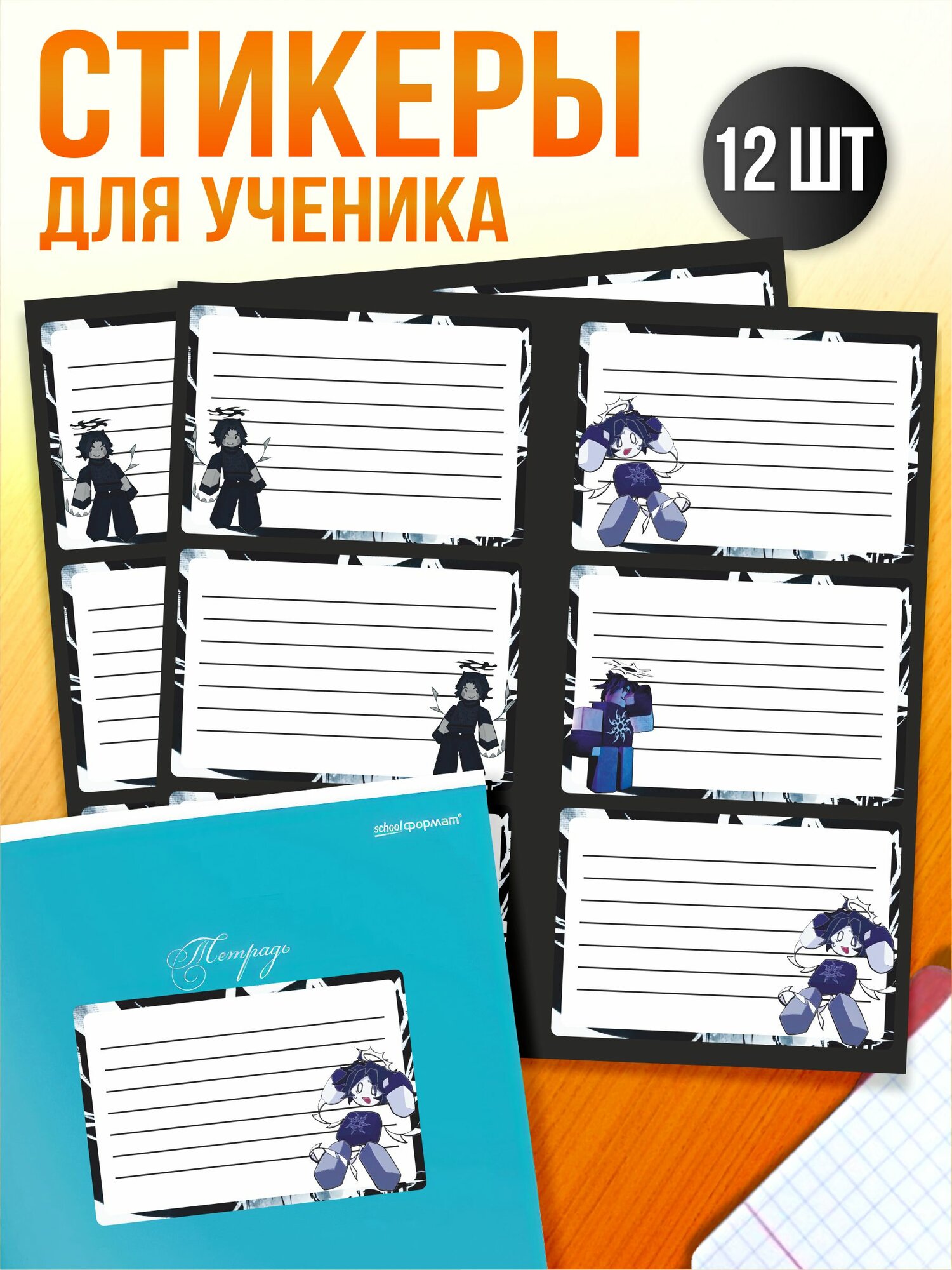 Наклейки на тетради для подписи Форсакен Ту Тайм Roblox forsaken