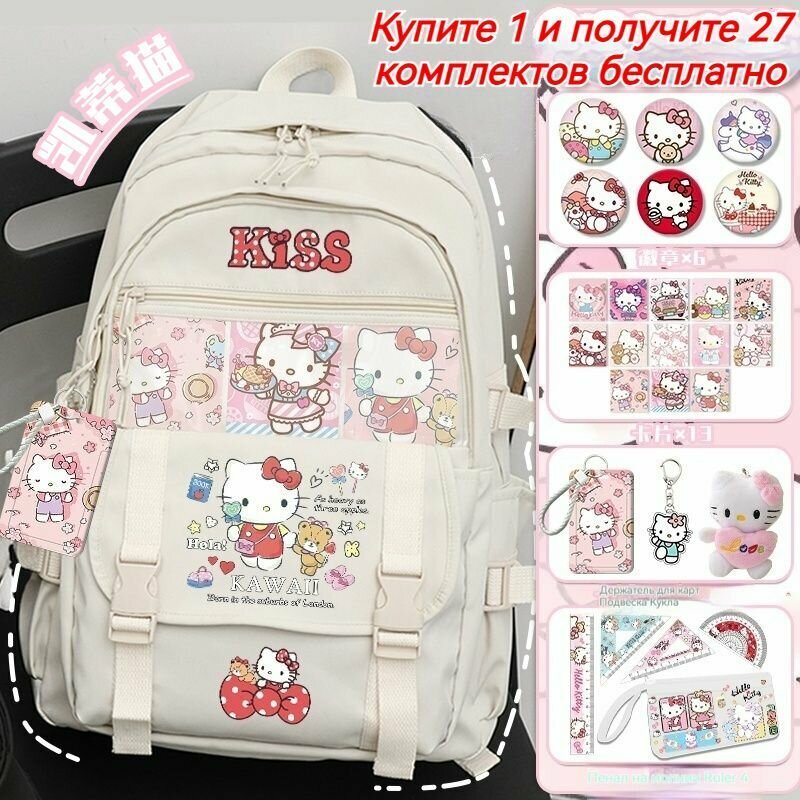 Рюкзак Hello Kitty, нейлоновый материал большой емкости, защита позвоночника, легкий и ценный, школьный рюкзак Sanrio, купи один и получи 27 комплектов в подарок