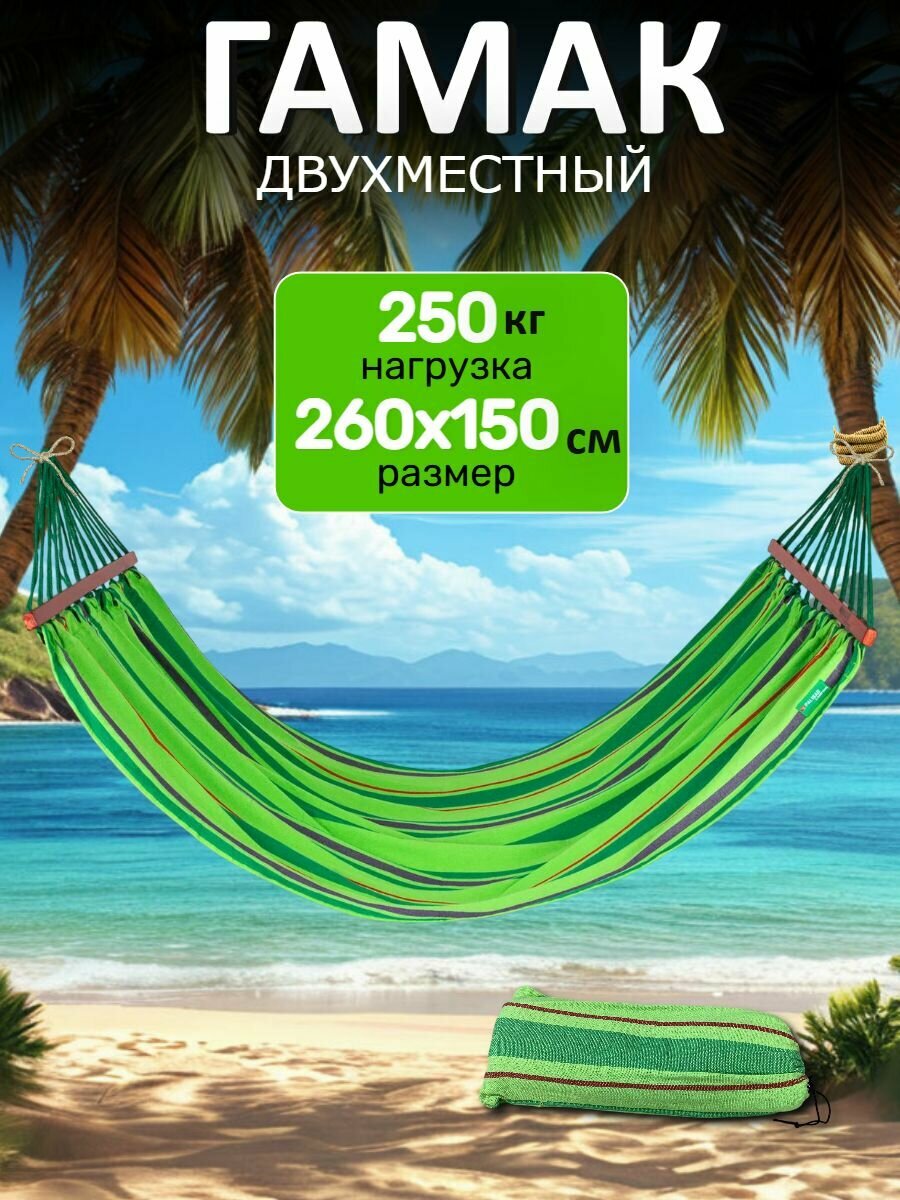 Гамак подвесной 260х150 кресло качели подвесные для дачи и туризма, зеленый