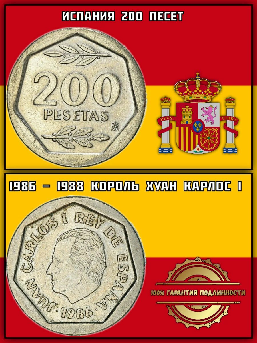 Испания 200 песет, 1986-1988 Король Хуан Карлос I XF