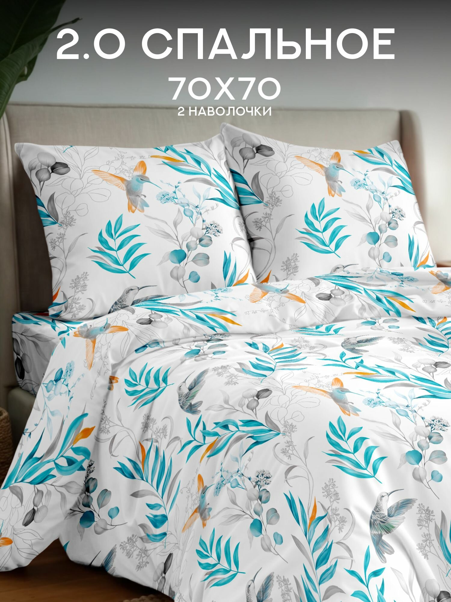 Флоранс Комплект постельного белья, Полисатин, 2х спальный, нав. 70х70, Colors of Flight