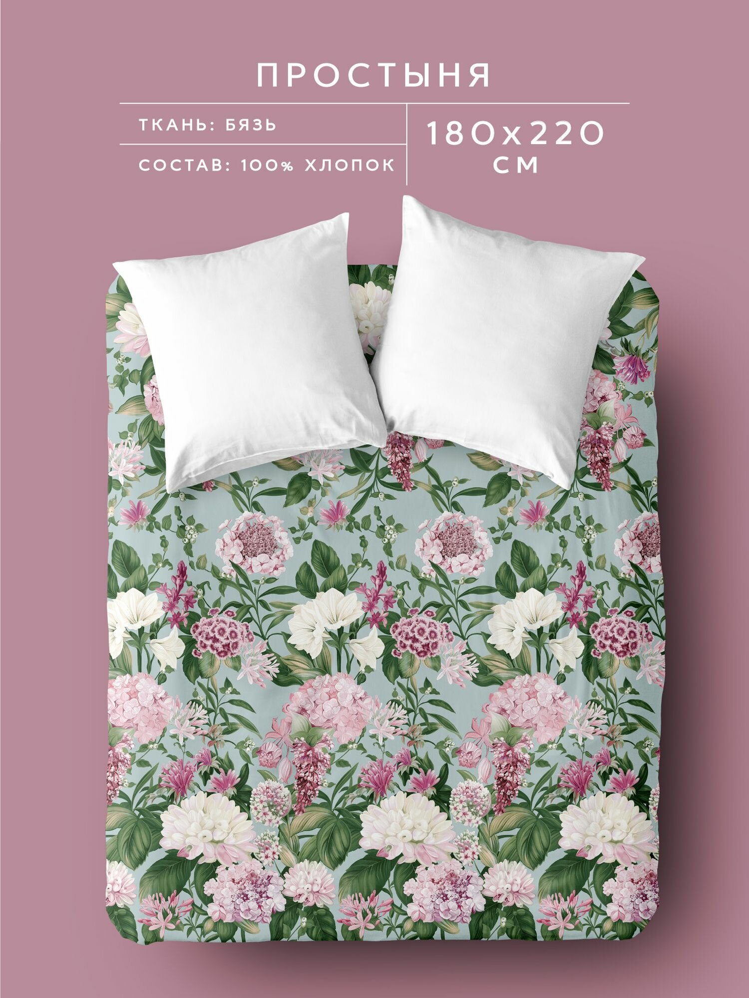 Флоранс Простыня, Бязь 2х спальная, 180х220 см / Простынь Флоренция, рис. 37058-2