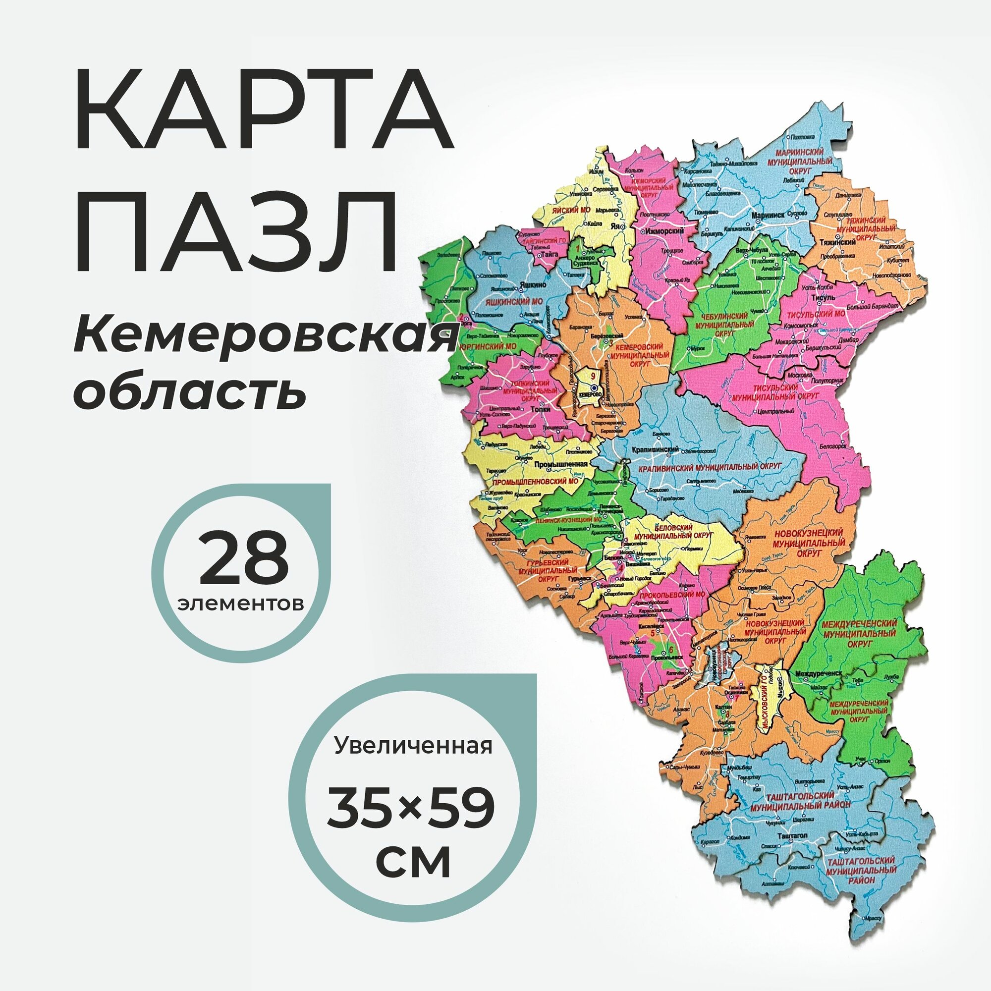 Карта пазл Кемеровская область, увеличенный размер 35х59 см - обучающий, детализированный, 28 элементов / Деревянные пазлы