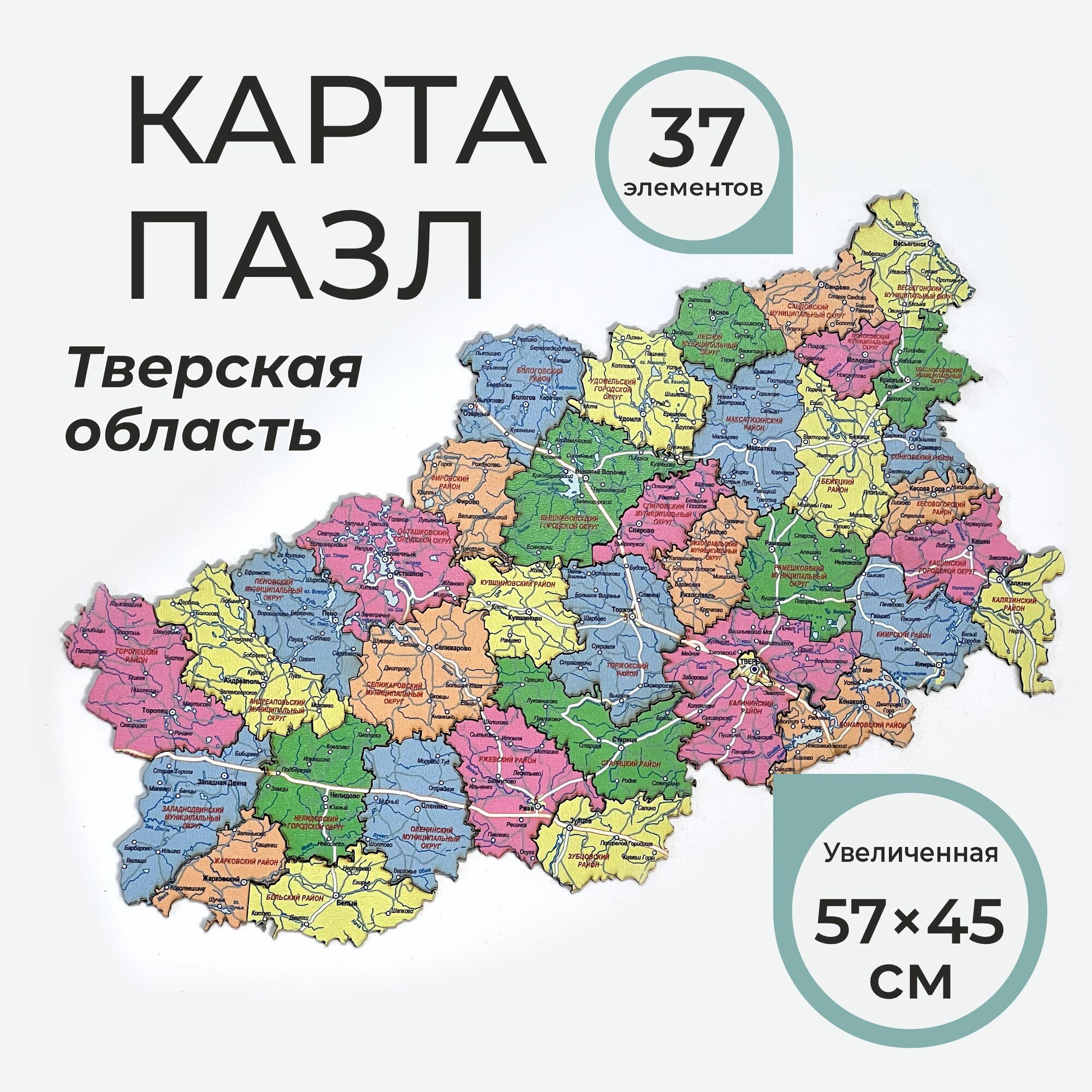 Карта пазл Тверская область, увеличенный размер 57х45 см - обучающий, детализированный, 37 элементов / Деревянные пазлы