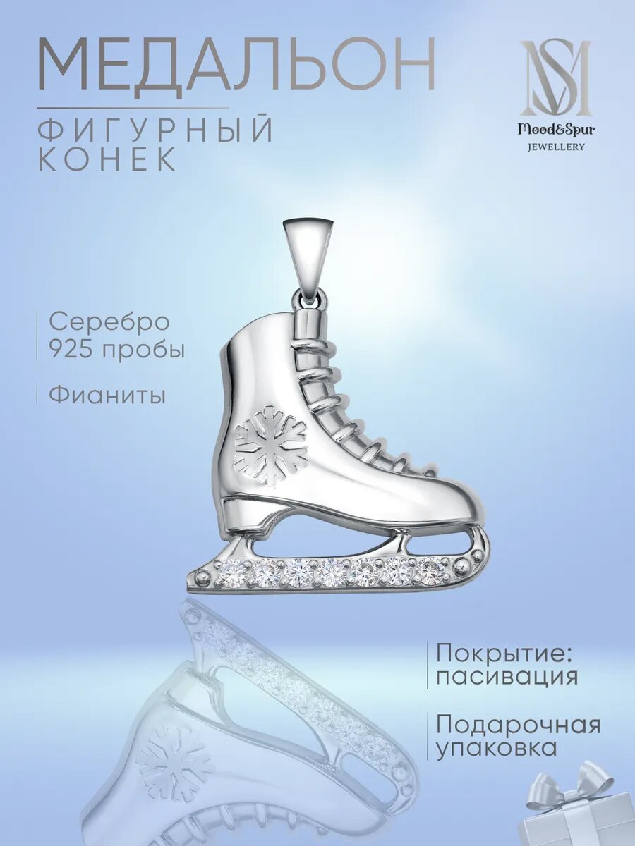 Подвеска MSJewellery, серебро, 925 проба, фианит