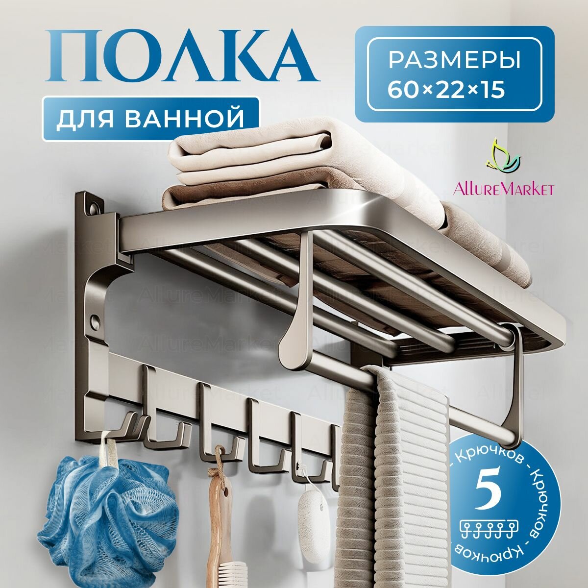 Полка для ванной комнаты, Металлическая складная вешалка для полотенец