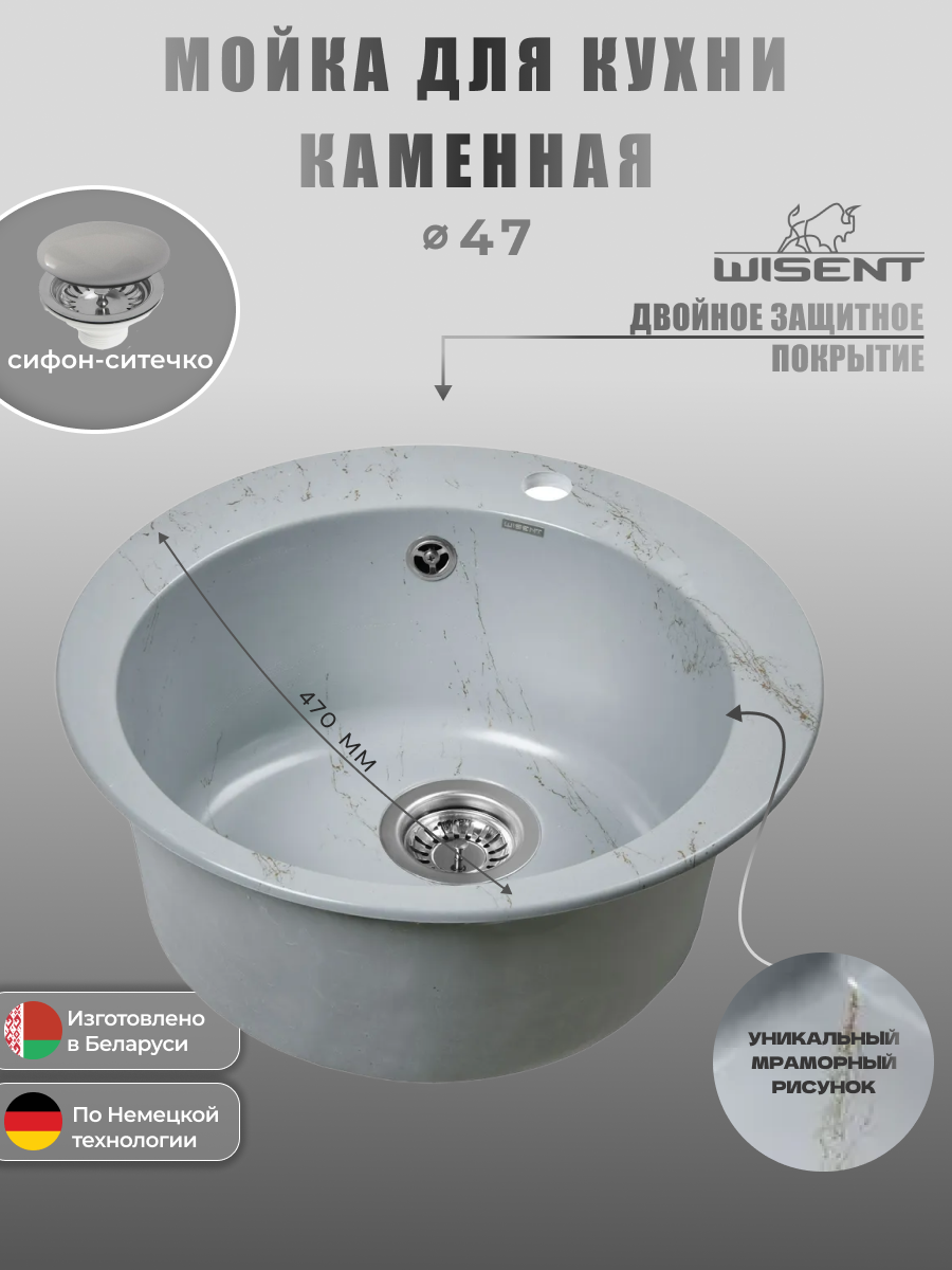 Мойка для кухни из искусственного камня WISENT WA05-15 Мрамор Серо-золотой (беларусь) 475*475*210