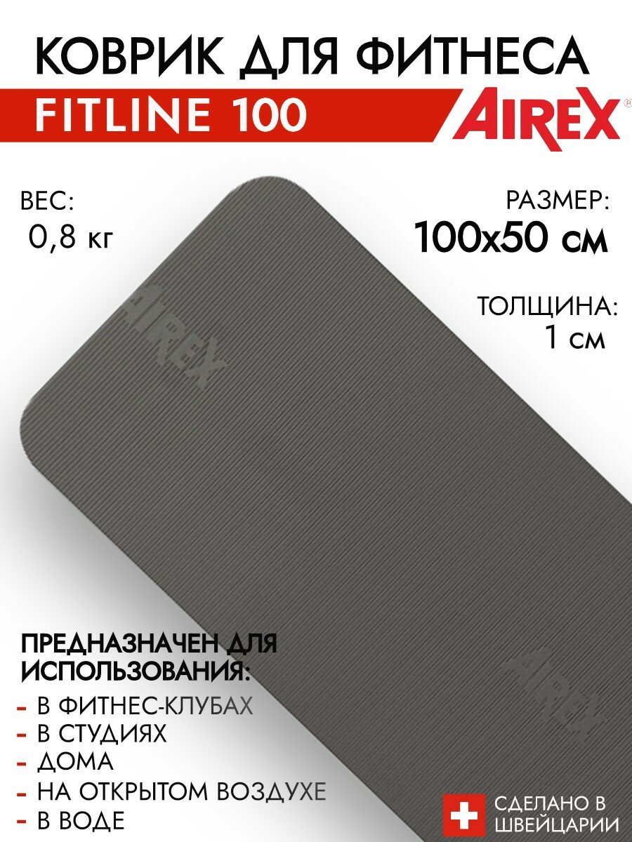 Коврик гимнастический для фитнеса AIREX Fitline 100х50х1 см, серый
