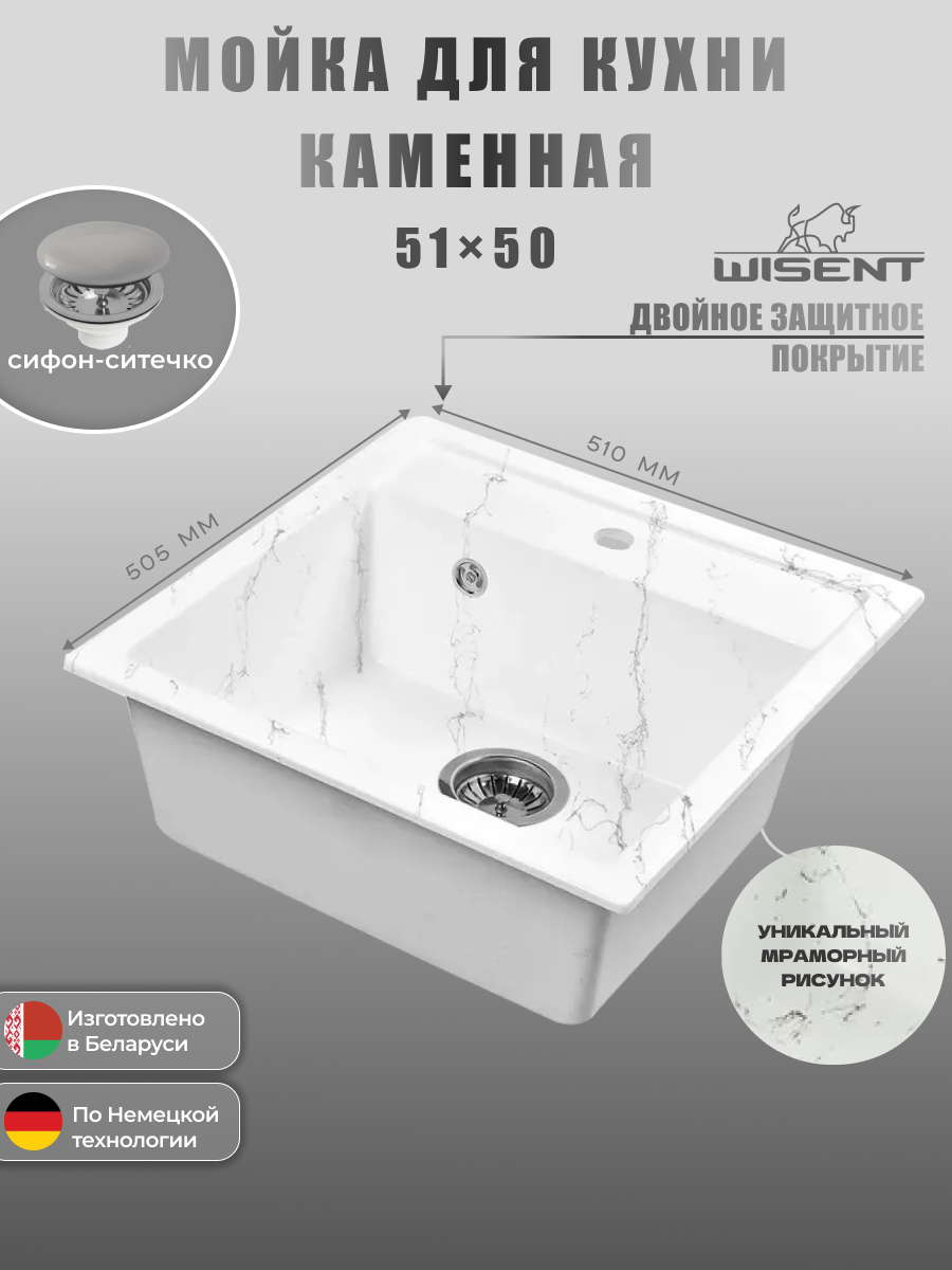Мойка для кухни из искусственного камня WISENT WA11-10 Мрамор Бело-серый (беларусь) 505*510*200