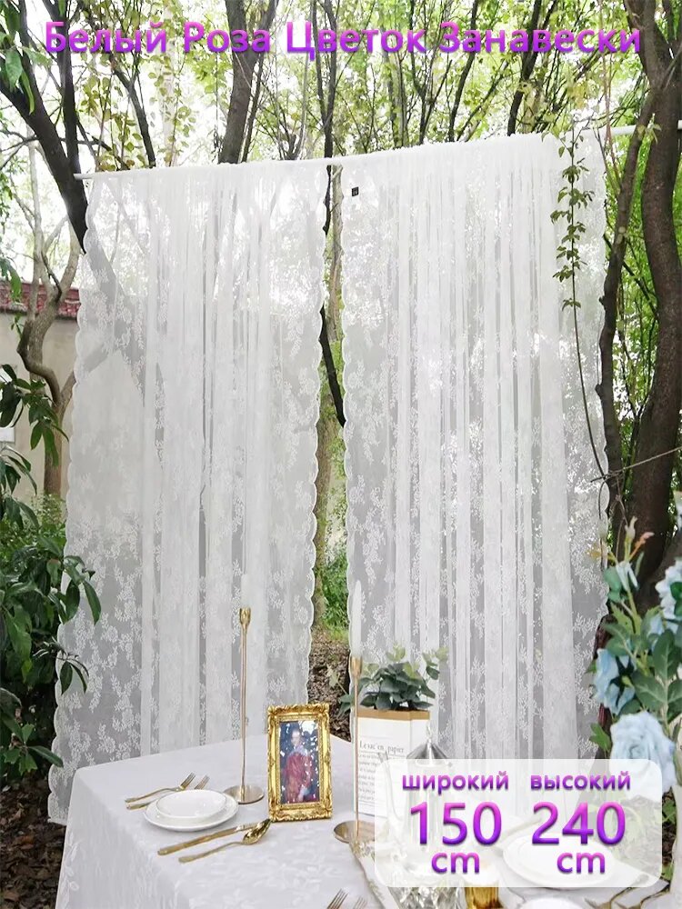 IKEA Тюль 150x240 см белый