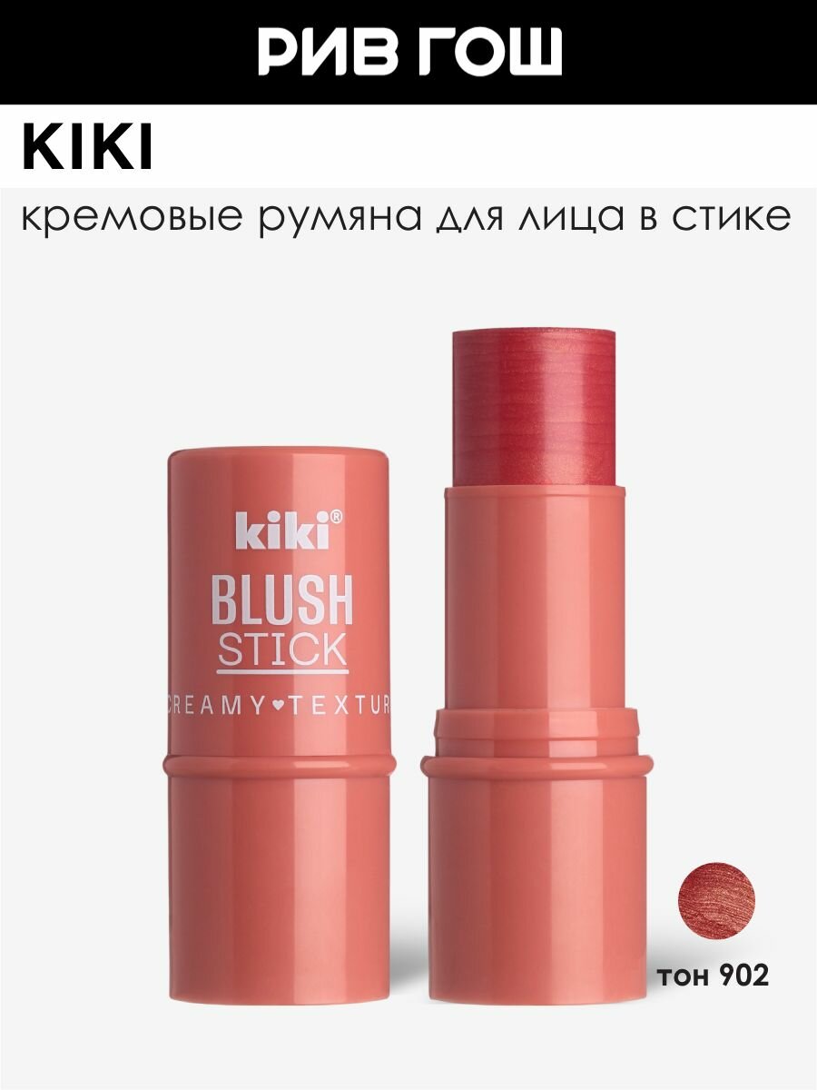 KIKI Румяна для лица Blush Stick кремовые, 6,3 г, 902
