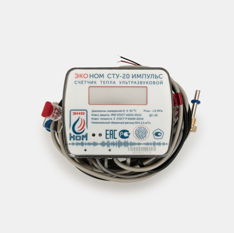 Теплосчетчик ультразвуковой ЭКО НОМ СТУ-20 Qn-2,5 м3/ч, импульс