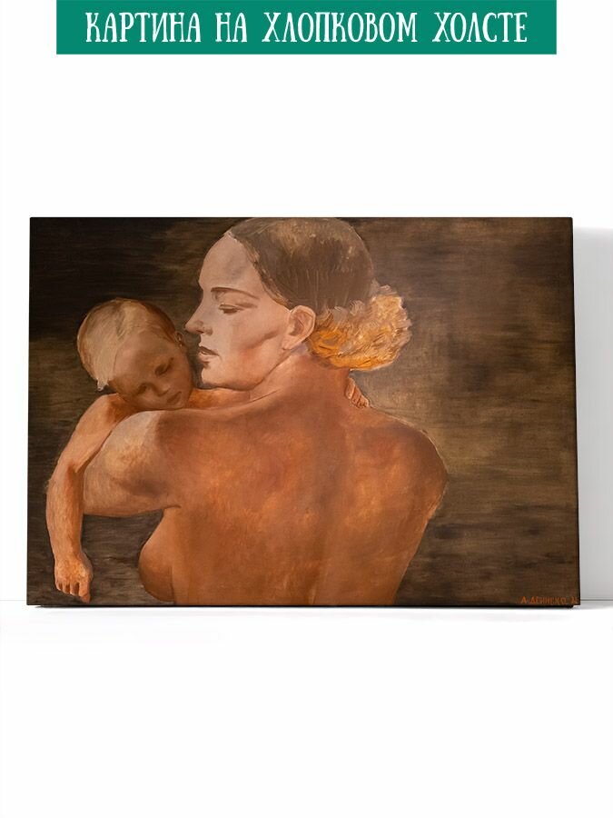 Картина/Мать. Александр Дейнека