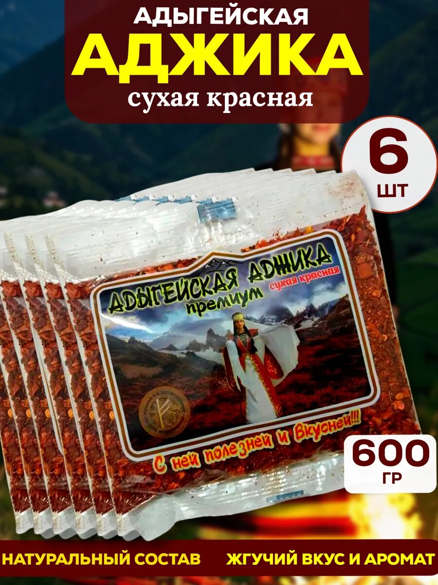 Адыгейская аджика 6 шт.