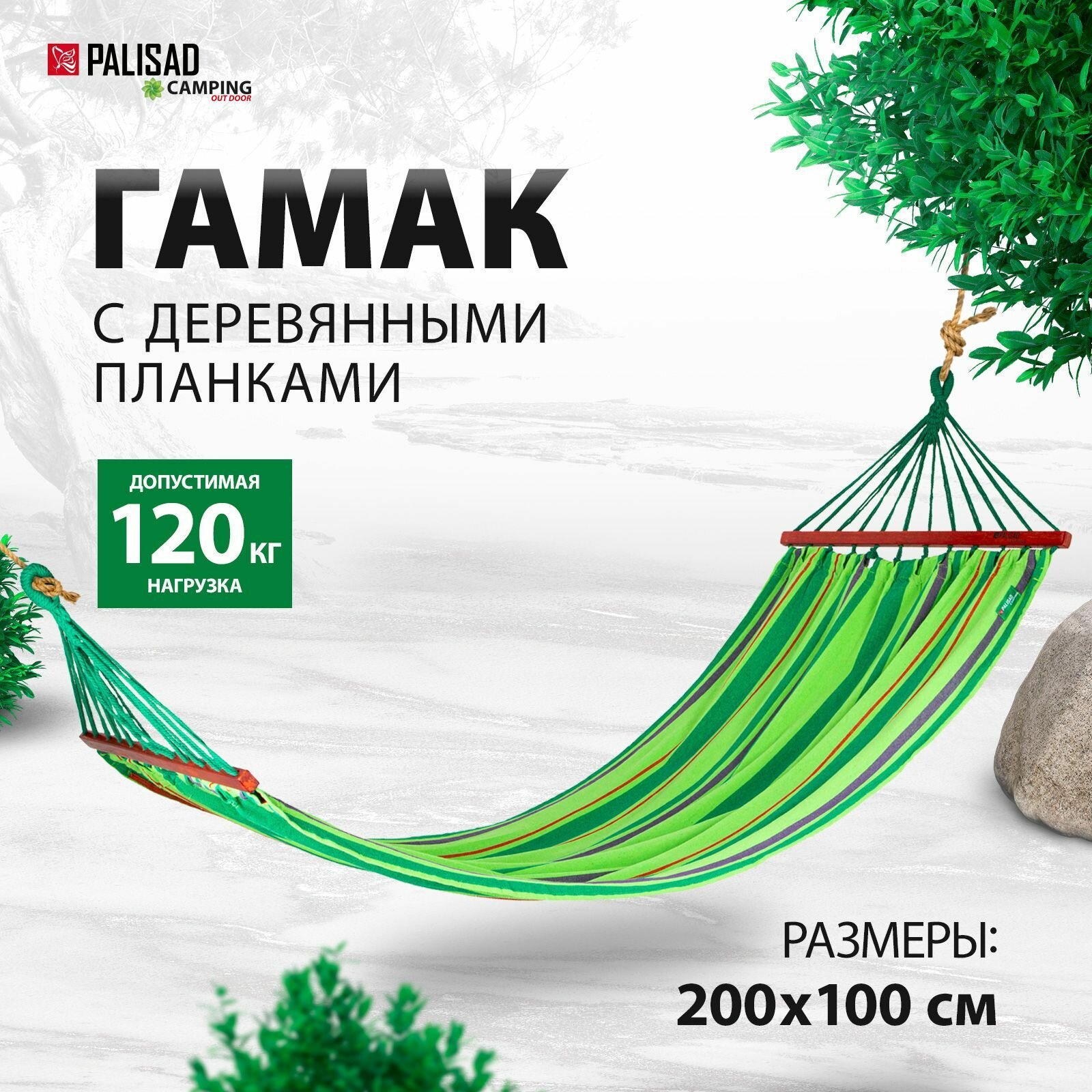 Гамак для дачи туристический PALISAD Camping, 200 х 100 см, 100% хлопок, допустимая нагрузка 120 кг, деревянные планки, чехол в комплекте, 69586