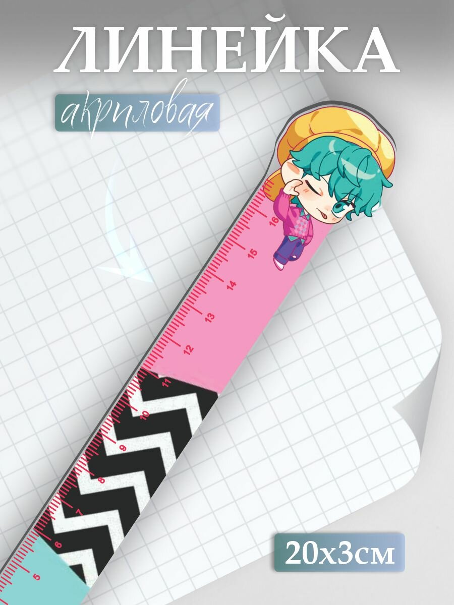 Линейка школьная Saja Boys - кей поп