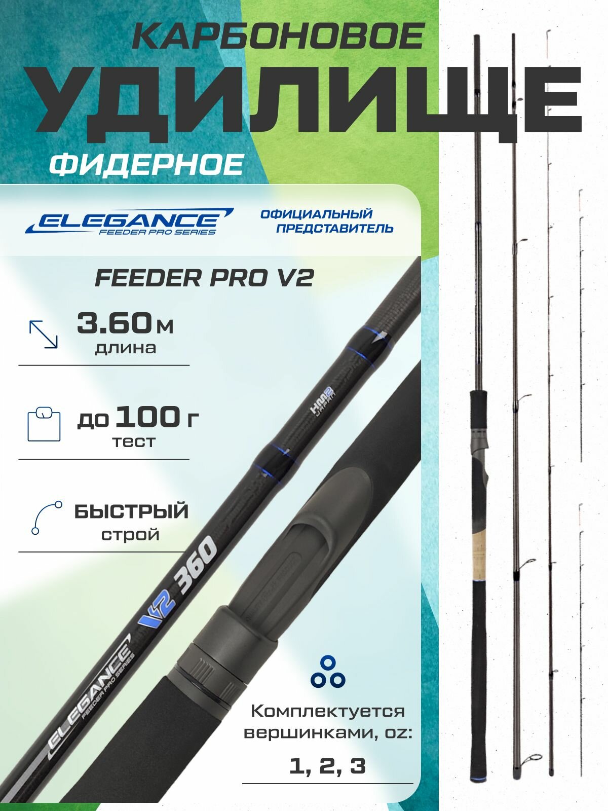 ELEGANCE FEEDER PRO Удилище фидерное V2 3,60м тест max 100г