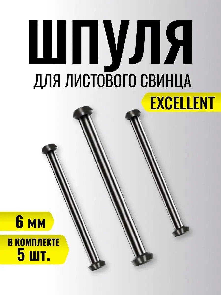 Втулка для листового свинца "Excellent #6", нержавеющая сталь, 5 шт, черный цвет